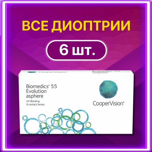 Ежемесячные контактные линзы CooperVision Biomedics 55 Evolution 6 pk ...