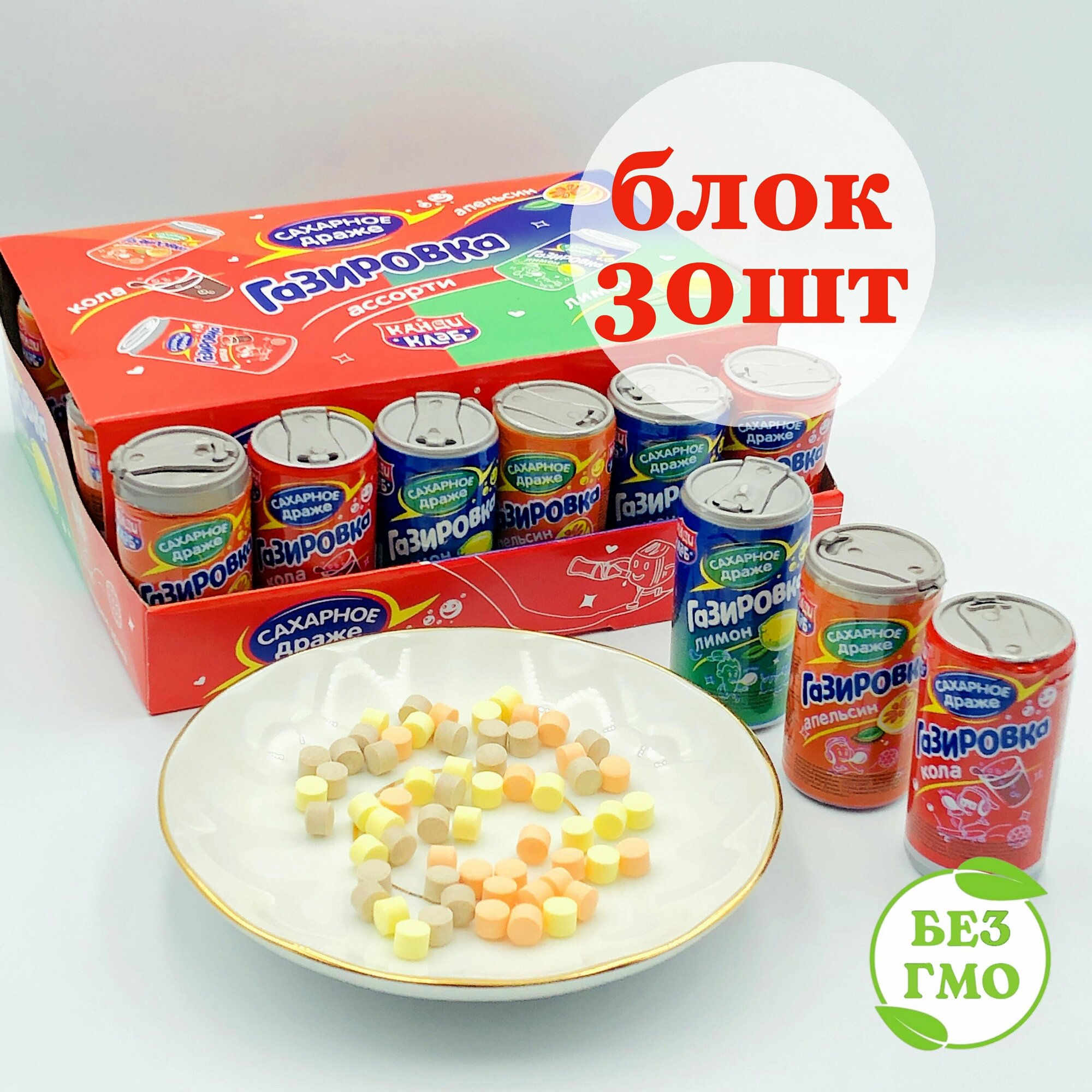 Сахарное драже газировка в баночках (блок 30шт по 4гр) конфеты Канди Клаб ассорти вкус кола лимон апельсин. Сладости в подарок конфеты на праздник, день рождения, 8 марта, 23 февраля, Новый год