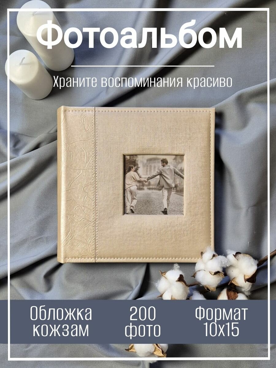 Фотоальбом "Арт-НН", 200 фотографий, 10x15 см, с окошком