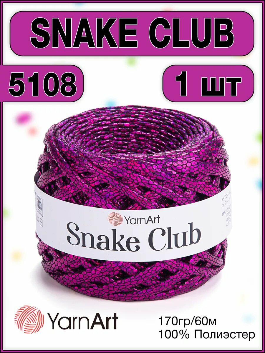 Пряжа для сумок Snake Club 5108, 170г/60м - 1 моток