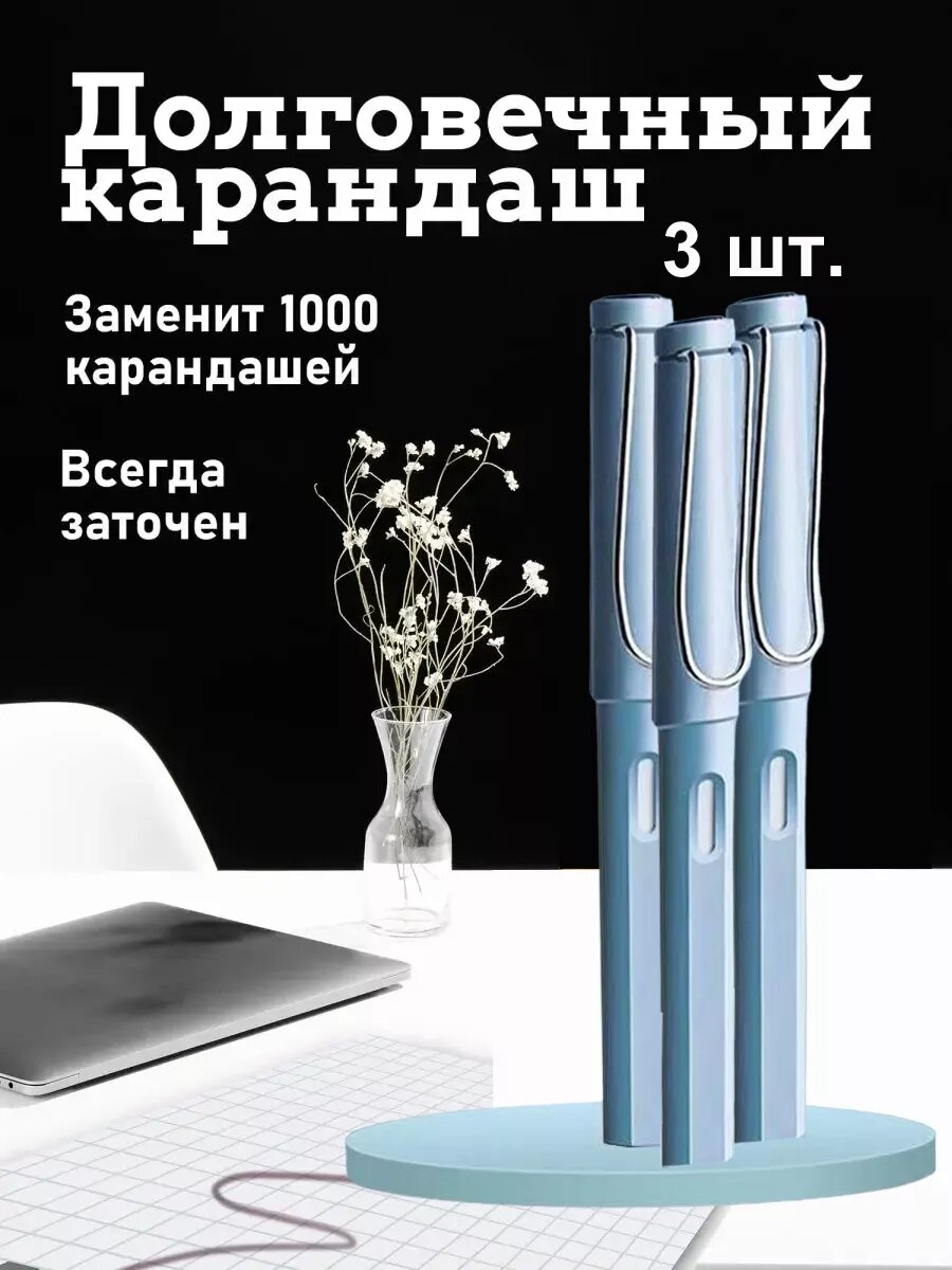 Вечный простой карандаш с ластиком, 3 шт.