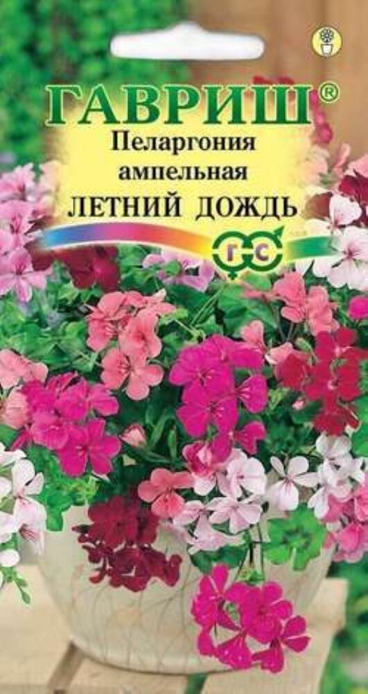 Цена за 10 пачек! Семена Пеларгония Летний Дождь ампельная 3шт Комн смесь 100см (Гавриш)