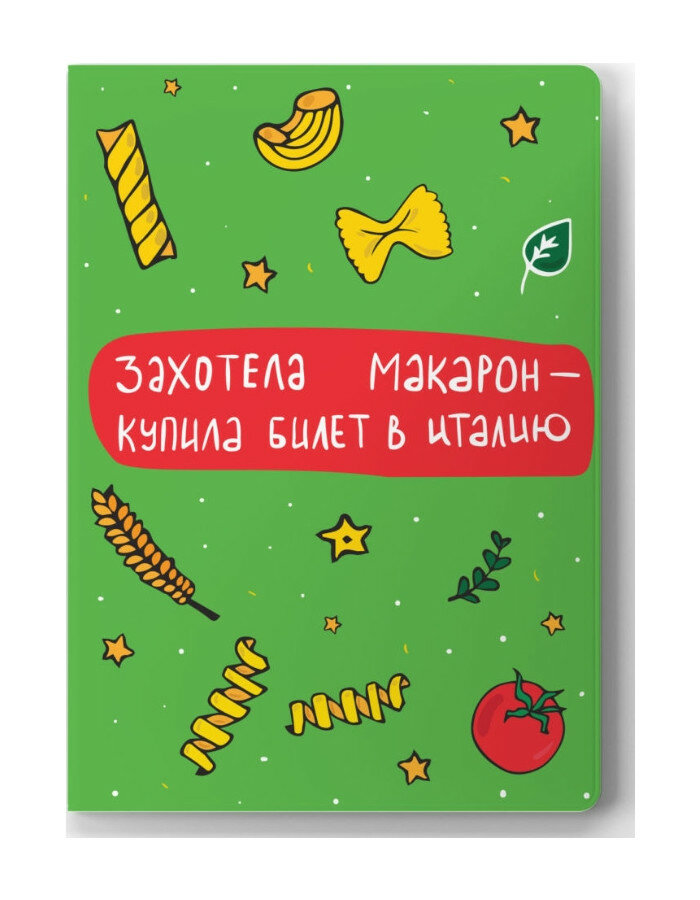 Обложка на паспорт Захотела макарон