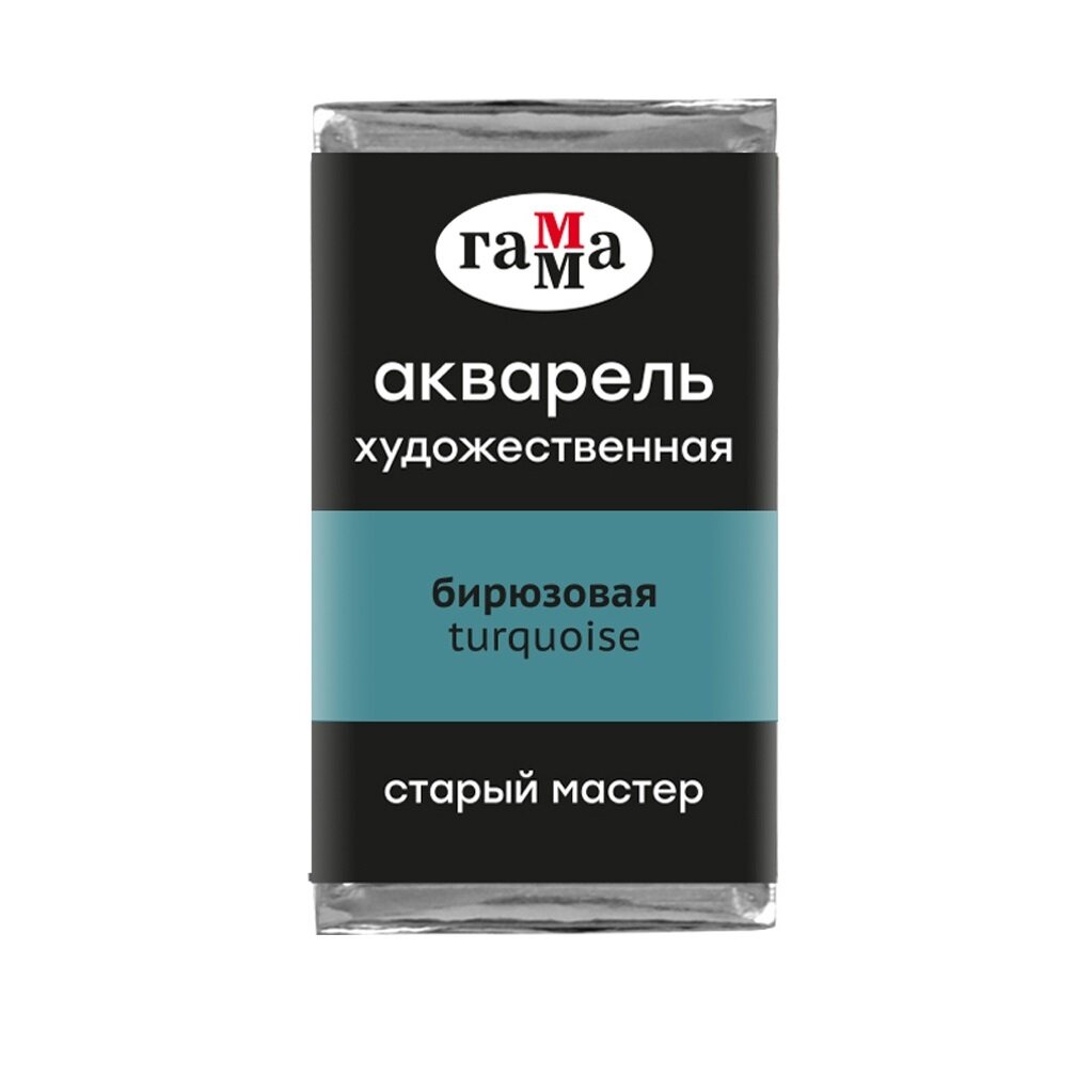 Гамма Акварель художественная "Старый Мастер" бирюзовая, 2,6мл