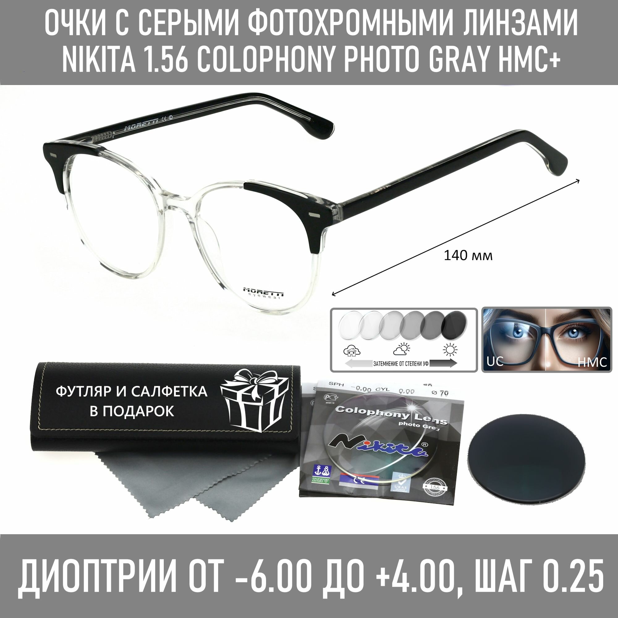 Очки корригирующие с футляром / стигматические MORETTI мод. A72251 Цвет 2 с серыми фотохромными линзами (хамелеон) +3.25 РЦ 62-64