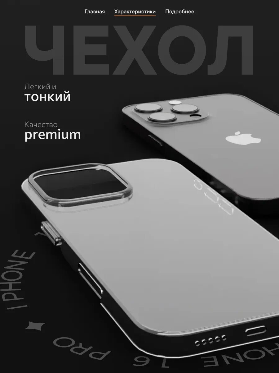 Чехол для iPhone 16 Pro — фото 1