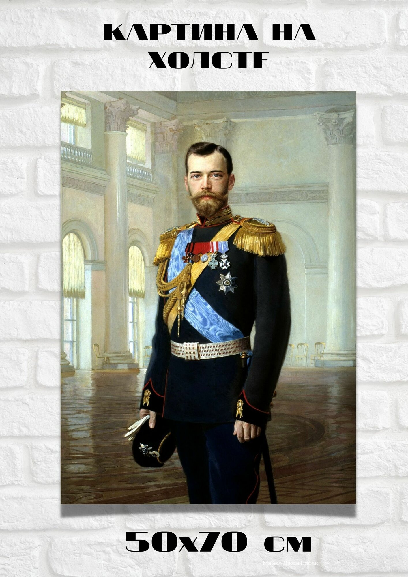 Картина Николай Второй на холсте царь России