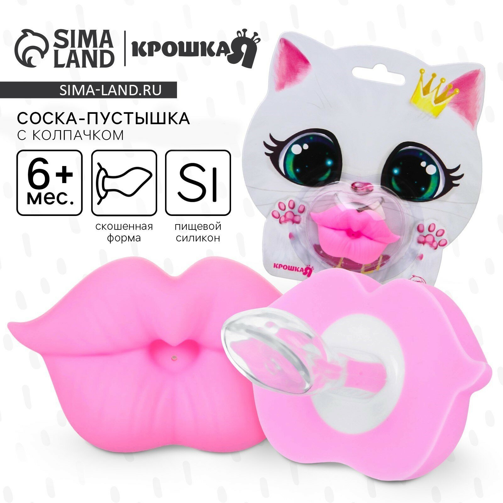 Пустышка силиконовая ортодонтическая Крошка Я «Кошечка Софи», от 6 мес, с колпачком