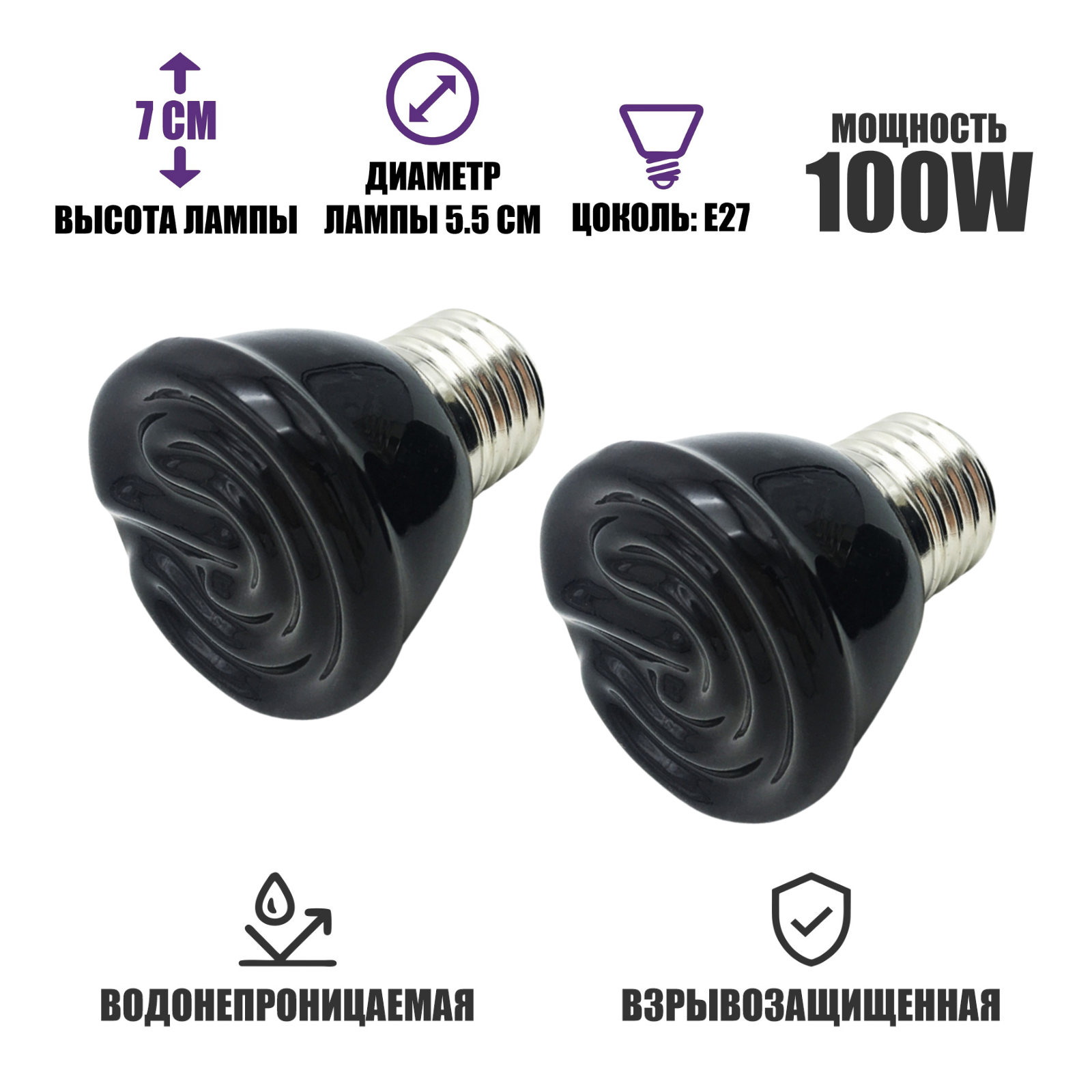 Нагревательная керамическая лампа для птиц и животных, маленькая, 100 Вт, 2 шт