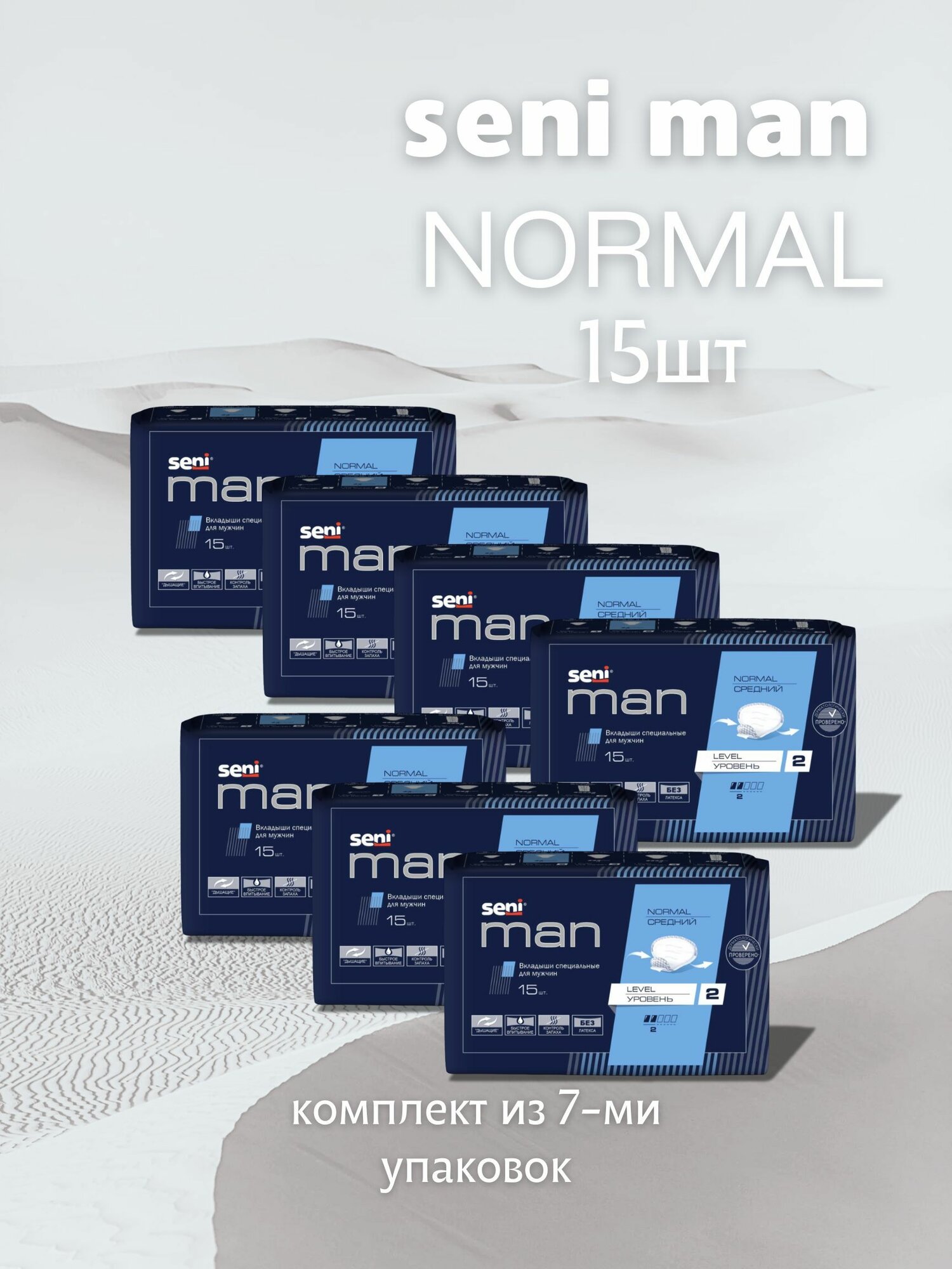 Прокладки мужские Seni Man Normal 15 шт