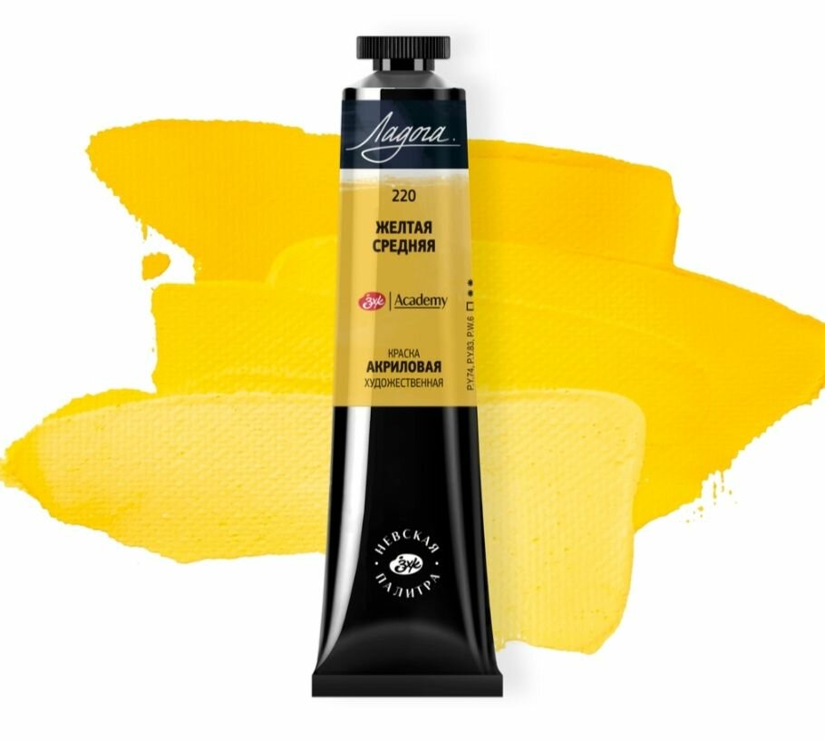 Краска акриловая Желтая средняя 46 мл ЗХК