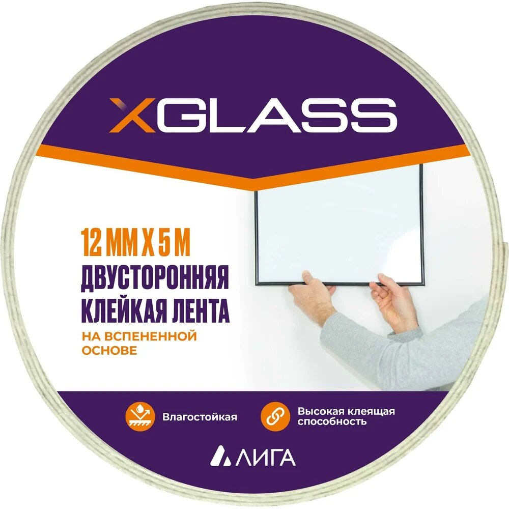 Двусторонняя клейкая лента на вспененной основе X-Glass 12 мм х 5 м, арт. 521 цв. эт, 160418