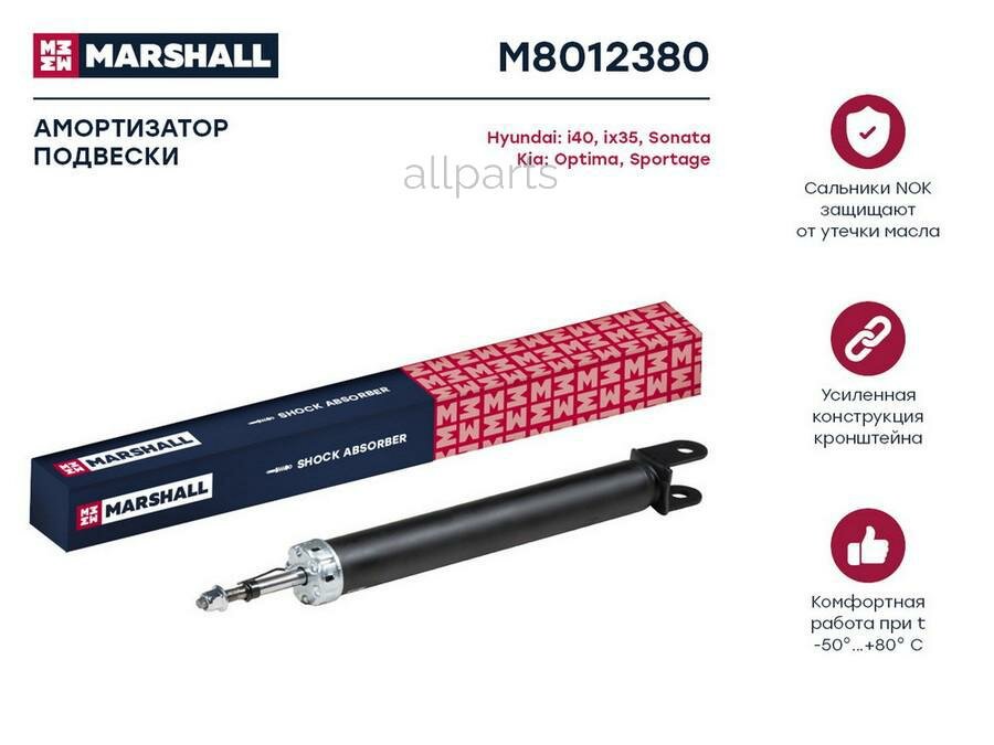 MARSHALL M8012380 Амортизатор газ. задн. Hyundai i40 11- / Sonata VI 09- / ix35 09-, Kia Sportage III 10 Hyundai: i40, Sonata, ix35, Kia: Sportage Marshall M8012380