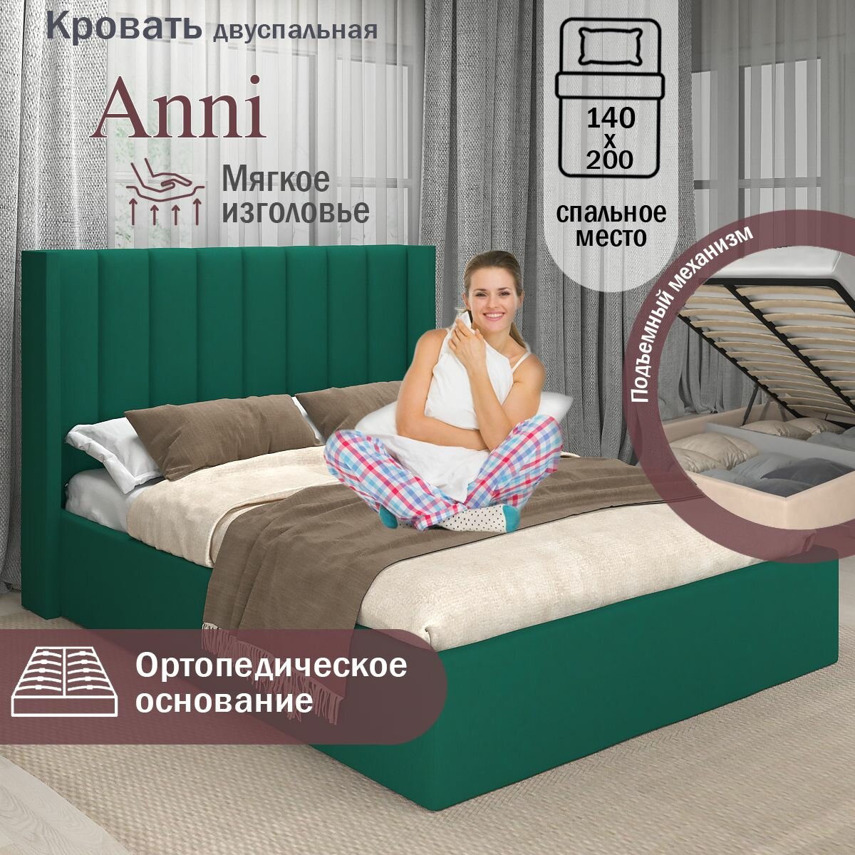 Кровать Anni с подъемным механизмом с размером спального места 140x200