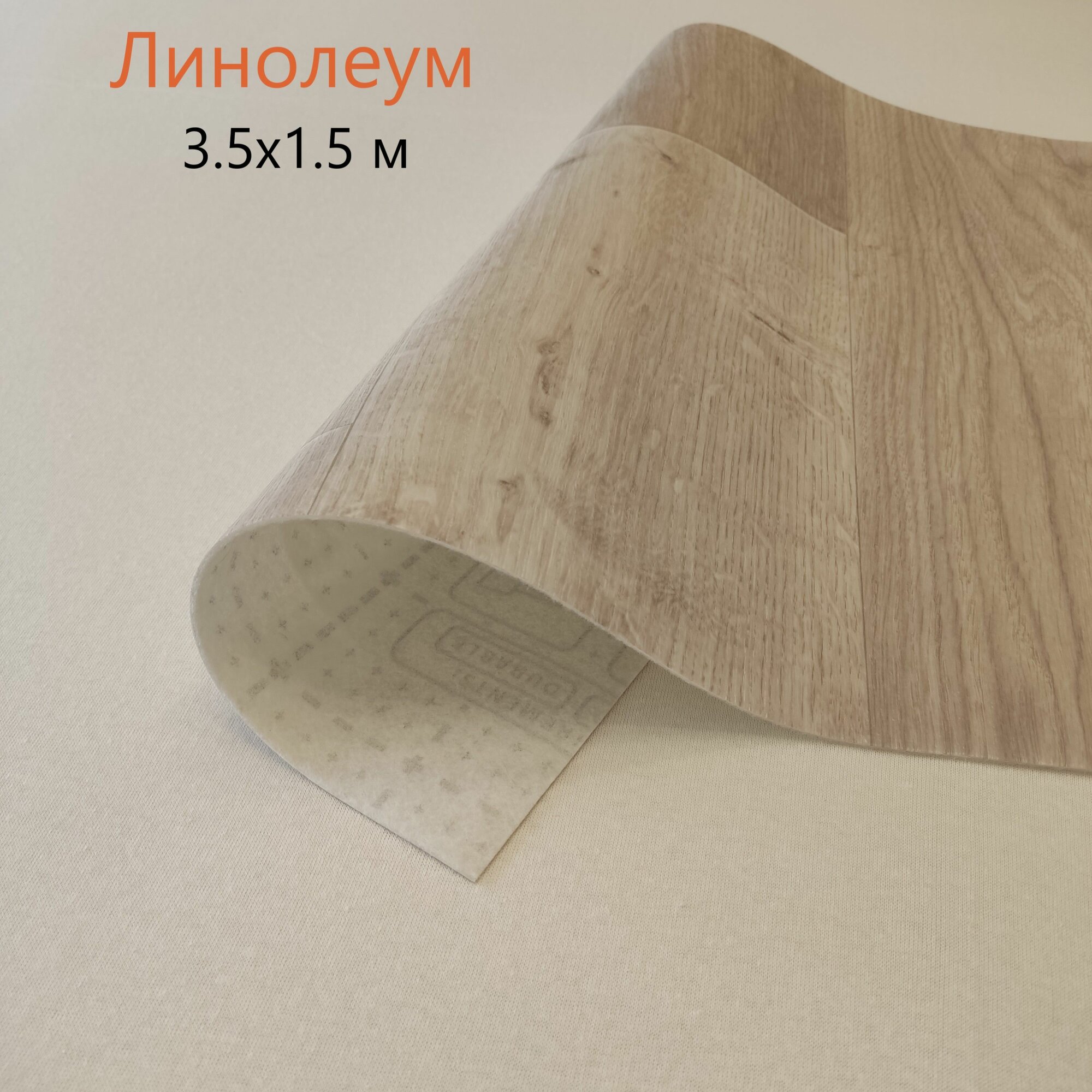 Линолеум для дома на отрез Tarkett, коллекции Stimul, Rigard 4. Линолеум 3,5x1,5 м