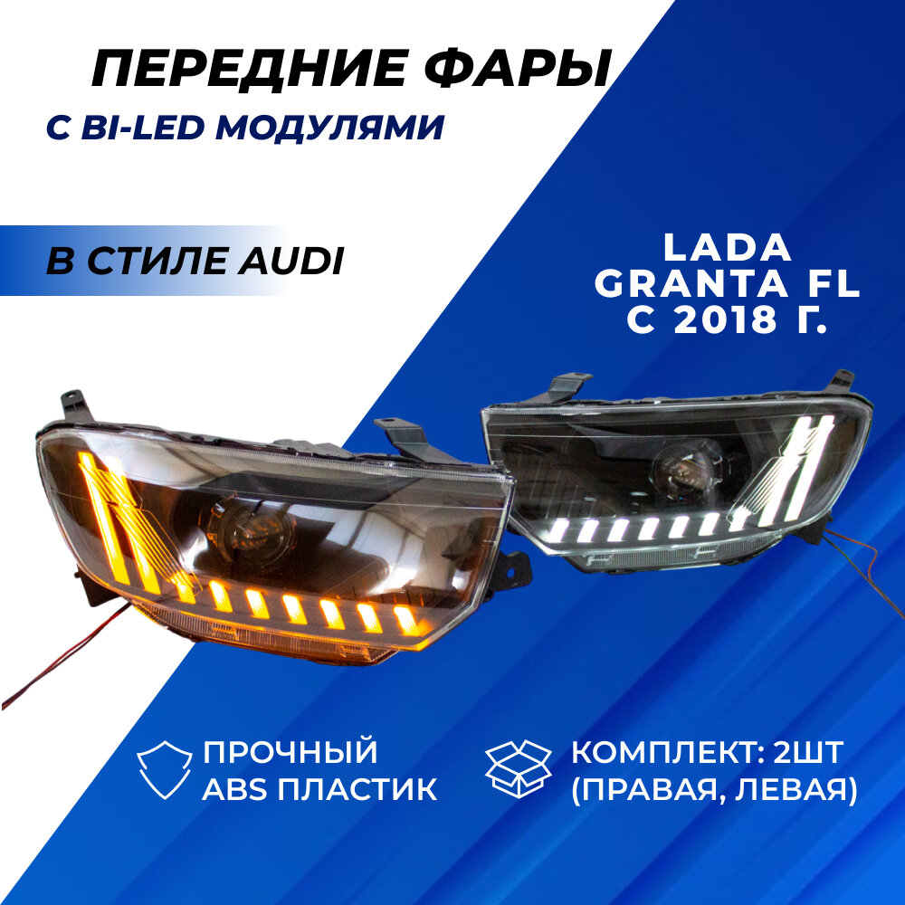 Фары Гранта фл Bi LED в стиле Ауди ДХО черная маска Lada Granta FL с 2018 г. в