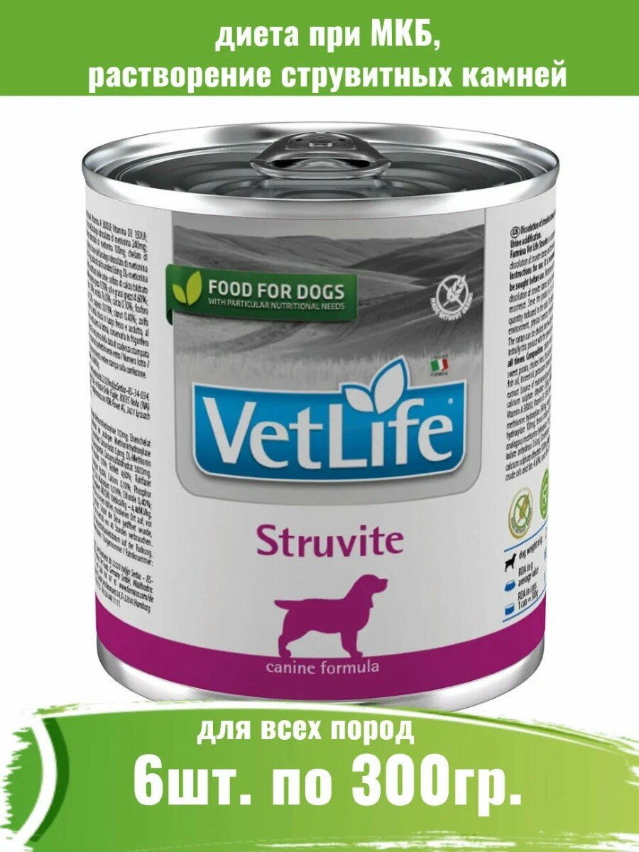 Farmina Консервы Vet Life Dog Struvite для собак при струвитах 300г (6штук)
