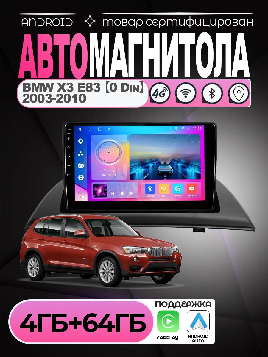 Магнитола TS18 PRO BMW X3 E83 【0 Din】 2003-2010 4ГБ+64 Gb, Bluetooth, FM/AM, GPS