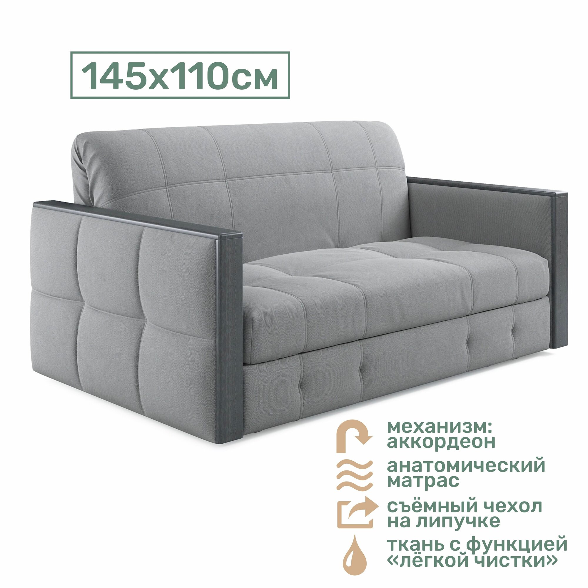 Диван-аккордеон Palermo 145 см