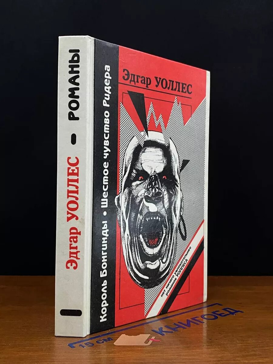 Книга. Король Бонгинды. Шестое чувство Ридера 1991 (2040801090204)