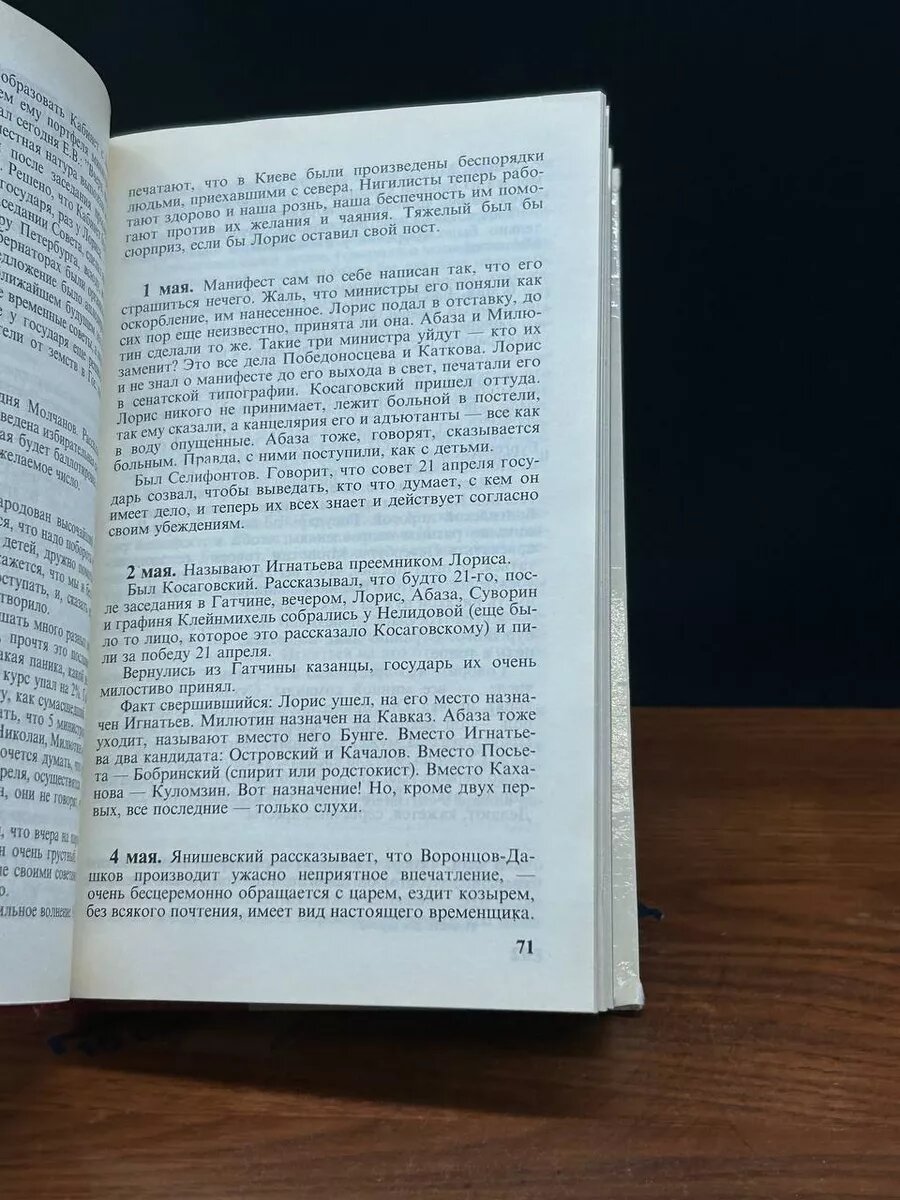 Книга. Три последних самодержца 1990 (2040955578252) — фото 1