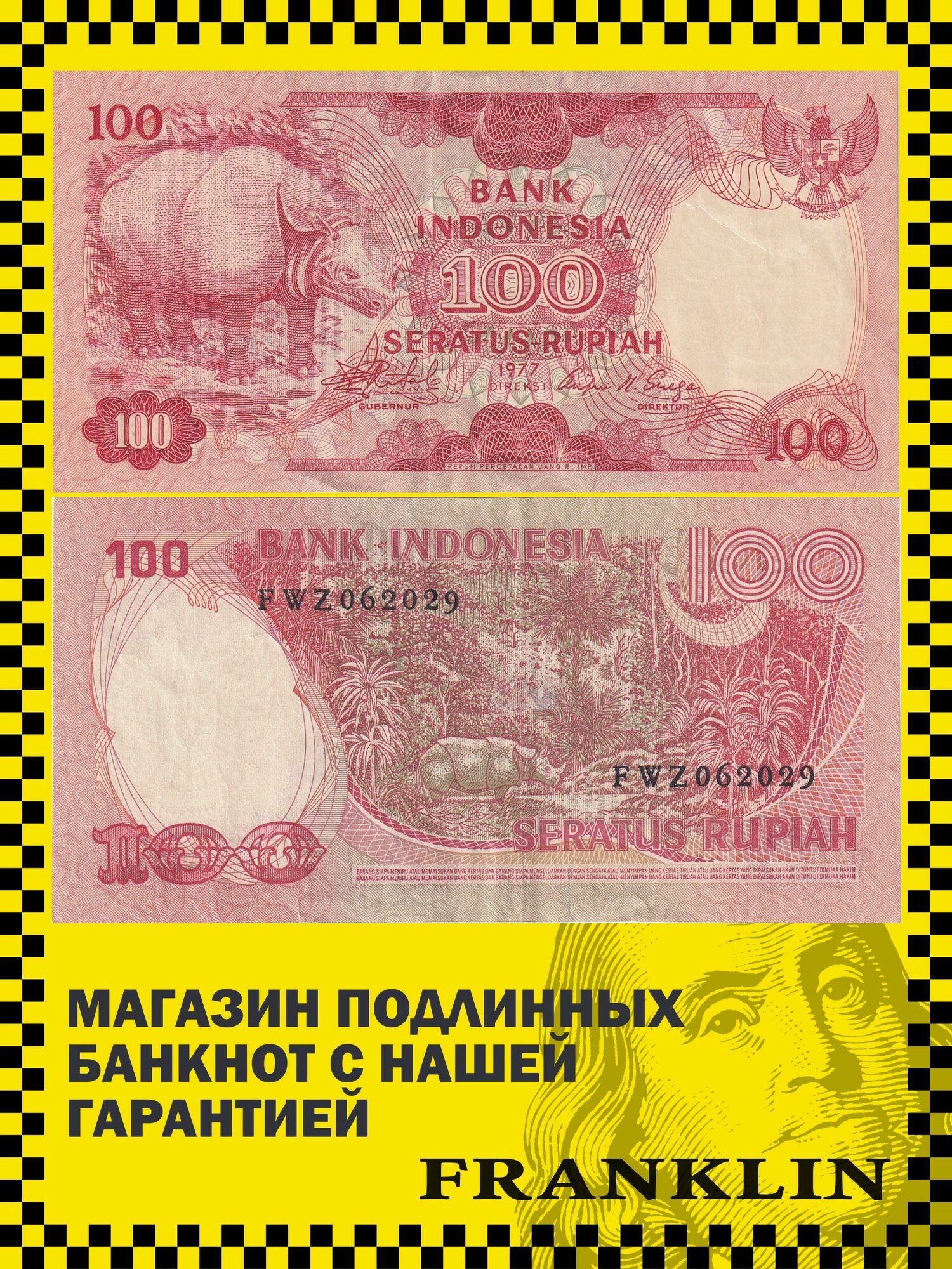 Банкнота Индонезия 100 рупий 1977 год (XF) Pick 116