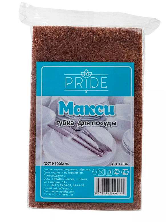 Губка для посуды Pride / Прайд Макси с чистящим слоем поролон 13х9х4см в упаковке 1шт. / аксессуары для кухни