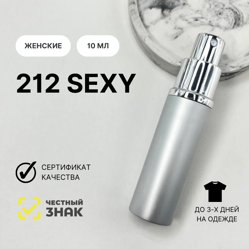 Духи 212 Sexy, A-27, Aromat Perfume, 10 мл