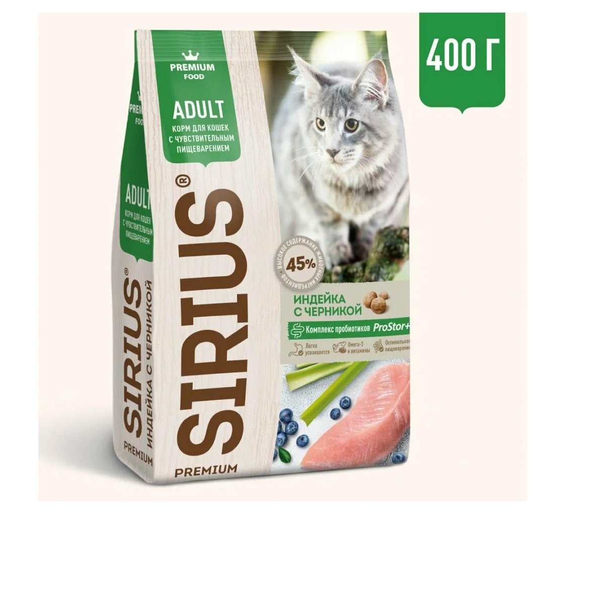 Корм сухой SIRIUS для кошек с чувствительным пищеварением Индейка с черникой 400г