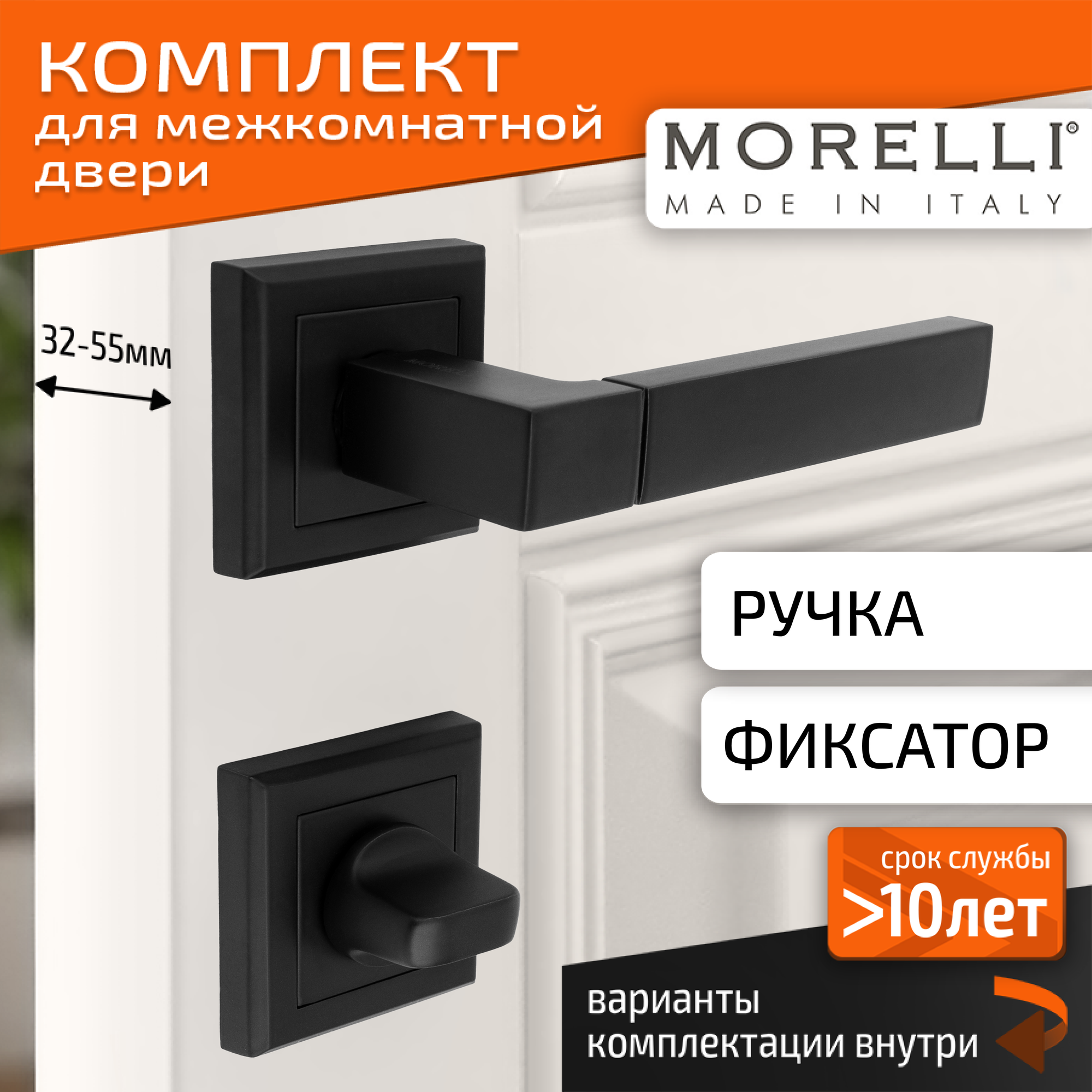 Комплект для межкомнатной двери Morelli ручка MH 28 S BL + поворотник / черный матовый