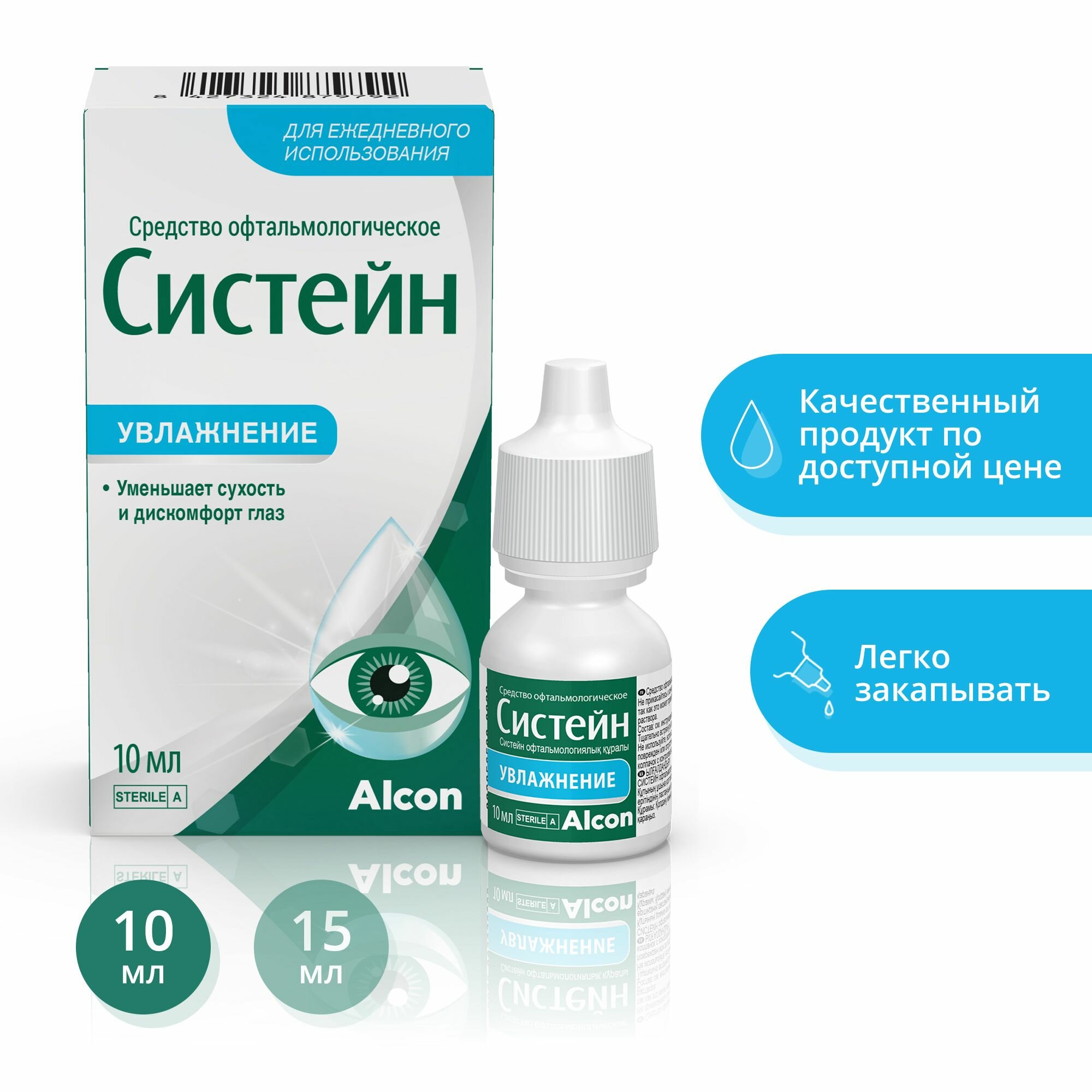 Alcon Увлажняющие капли для глаз Систейн, 10 мл
