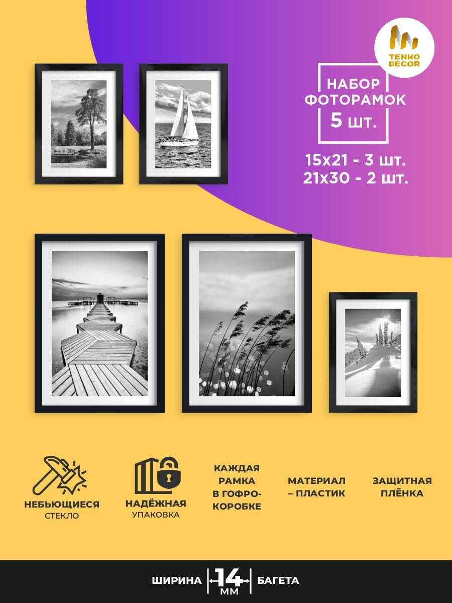Набор фоторамок на стену В подарочной коробке (гарантия целости!), рамки для фотографий, фоторамки для фотографий, комплект коллаж настенные, рамки небьющиеся (10 х 15 см, 15 х 21 см, 21 х 30 см, 30 x 40 см), черный, TENKO DECOR, 5 шт.