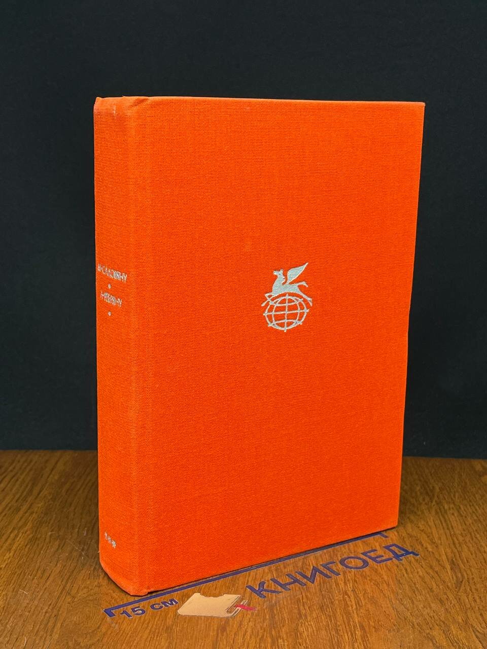 Книга. М. Садовяну. Рассказы. Митря Кокор. Л. Ребряну. Восстание 1976 (2041383923928)