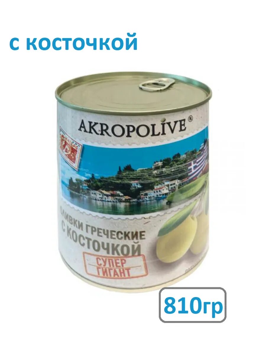 Оливки Akropolive крупные, греческие, с косточкой