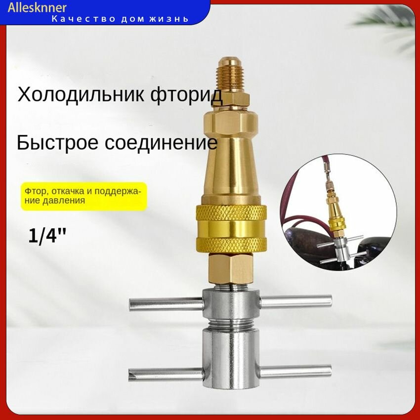 Муфта Ганзена 1/4