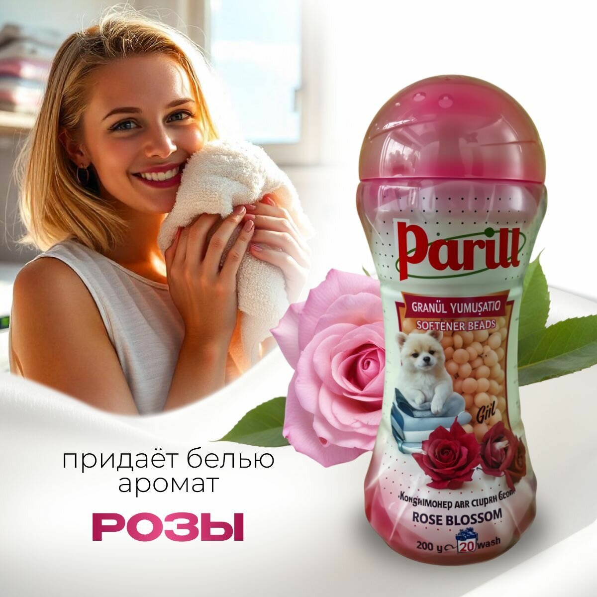 Кондиционер для белья в гранулах парфюмированный Parill,200 грамм,20 стирок