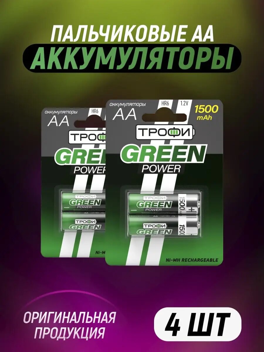 Аккумуляторные батарейки пальчиковые AA HR6 1.2v 1500mAh