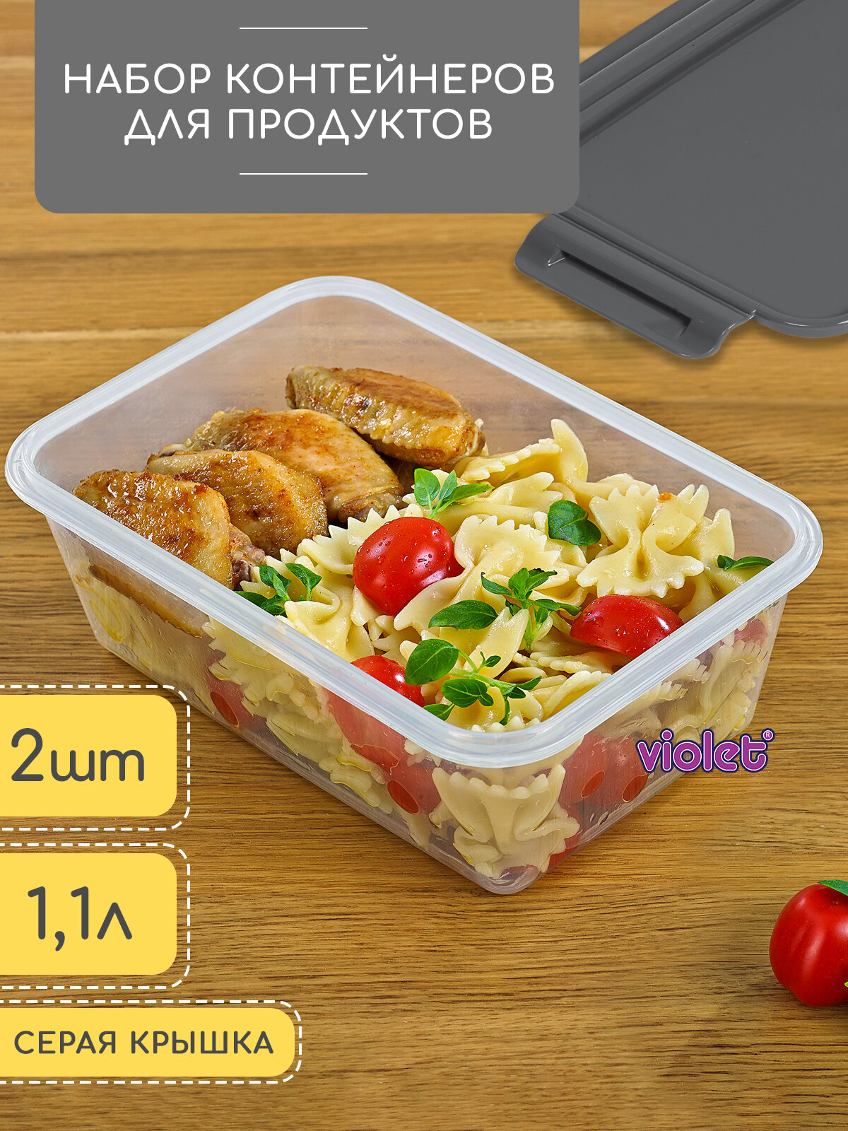 Контейнер для еды 1100мл, набор 2 шт, цвет серый / пластиковый с крышкой