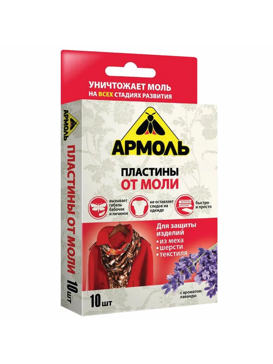 Пластины от моли с ароматом лаванды 10 шт