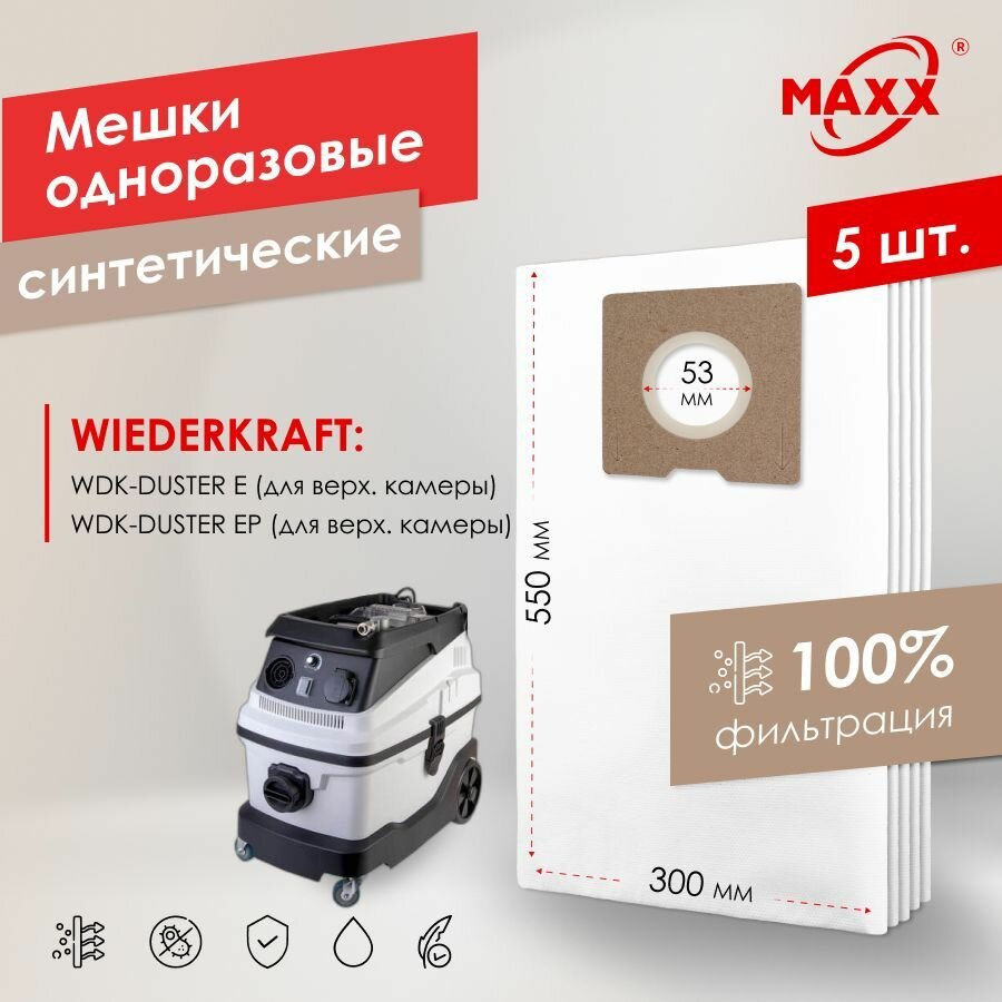 Мешки для пылесоса Wiederkraft WDK-DUSTER (для верхней камеры) одноразовые