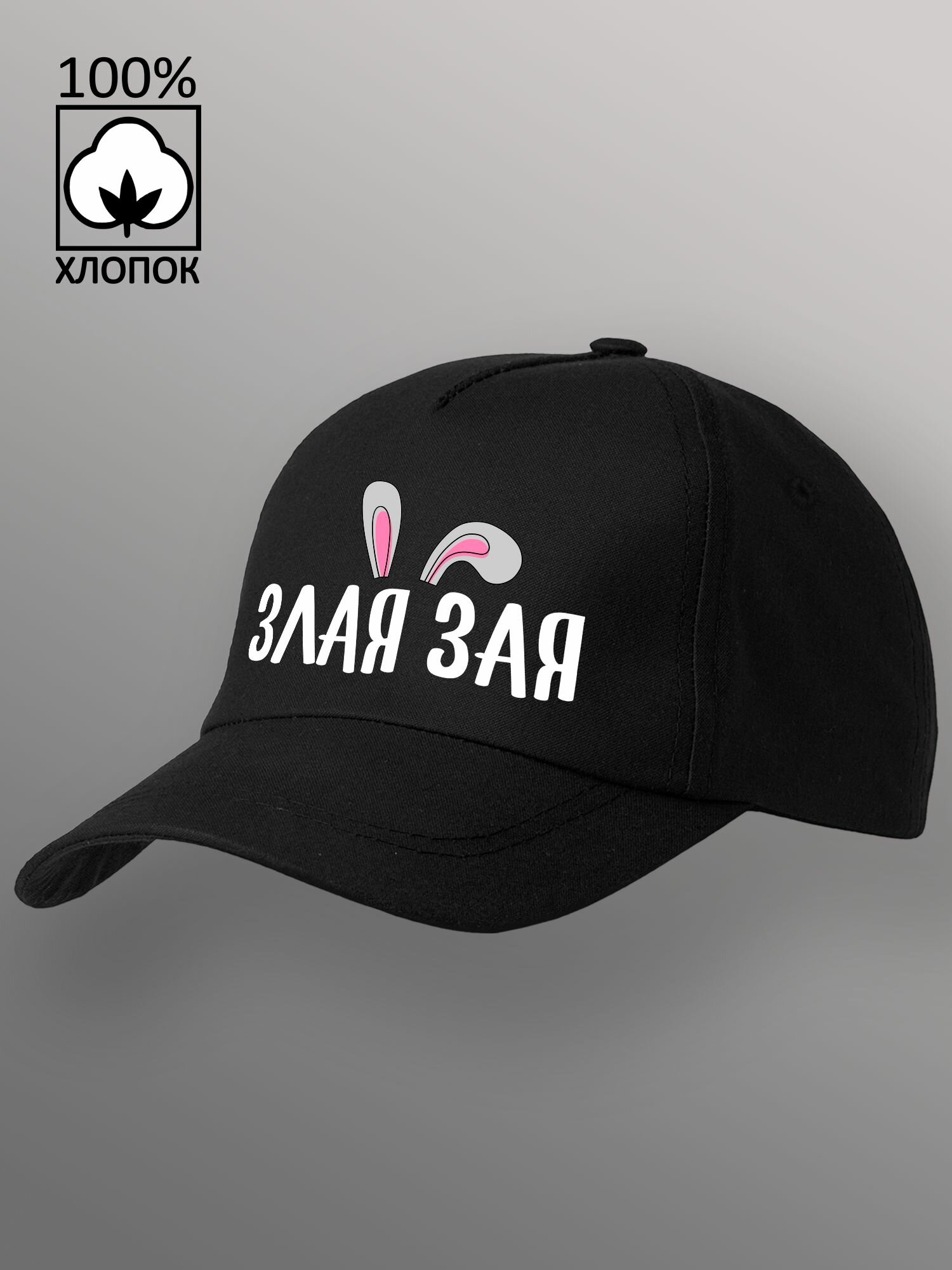 Бейсболка Злая зая для мужчин и женщин
