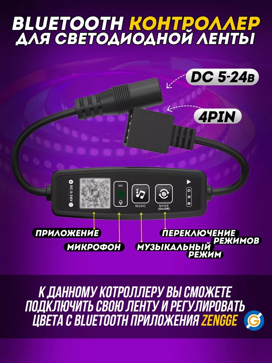 Bluetooth Контроллер для светодиодной ленты DC