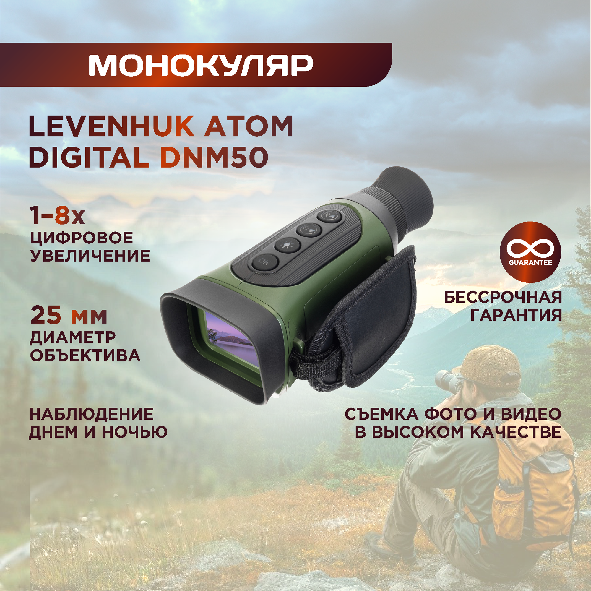 Монокуляр ночного видения Levenhuk Atom Digital DNM50, дальность обнаружения - 200, с ИК-подсветкой