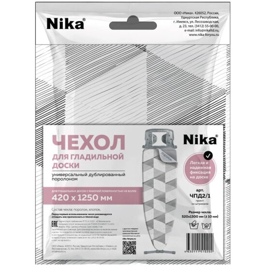 Чехол Nika для гладильной доски ЧПД2 1300х520 ЧПД2/1 со штрихами