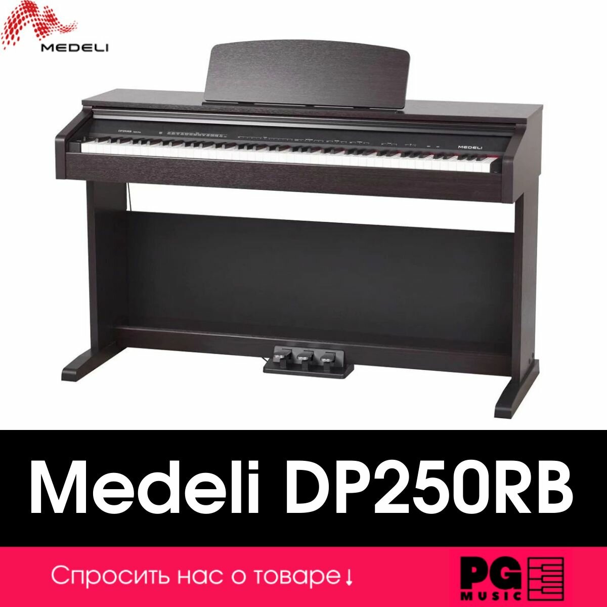 Цифровое пианино Medeli DP250RB