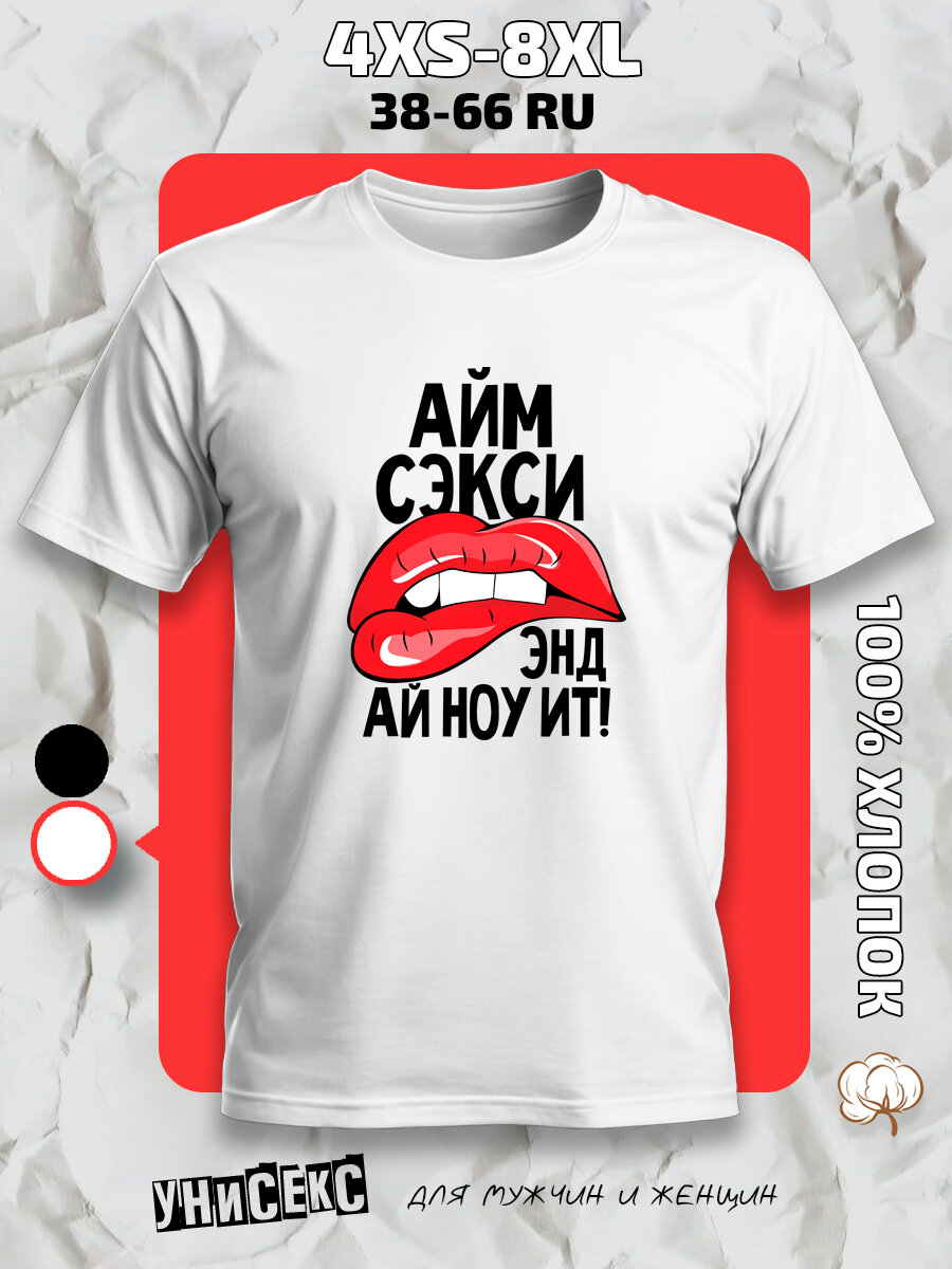 Футболка с принтом губами айм секси