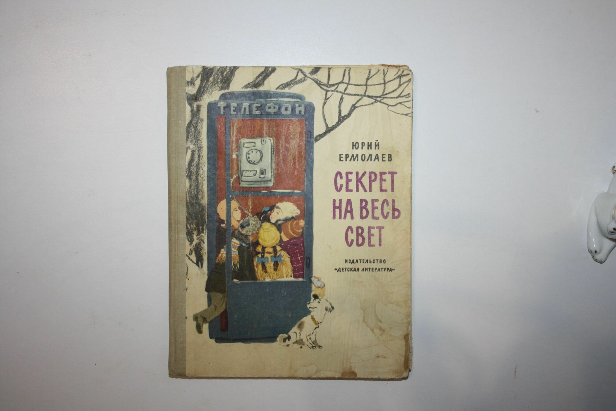 Секрет на весь свет