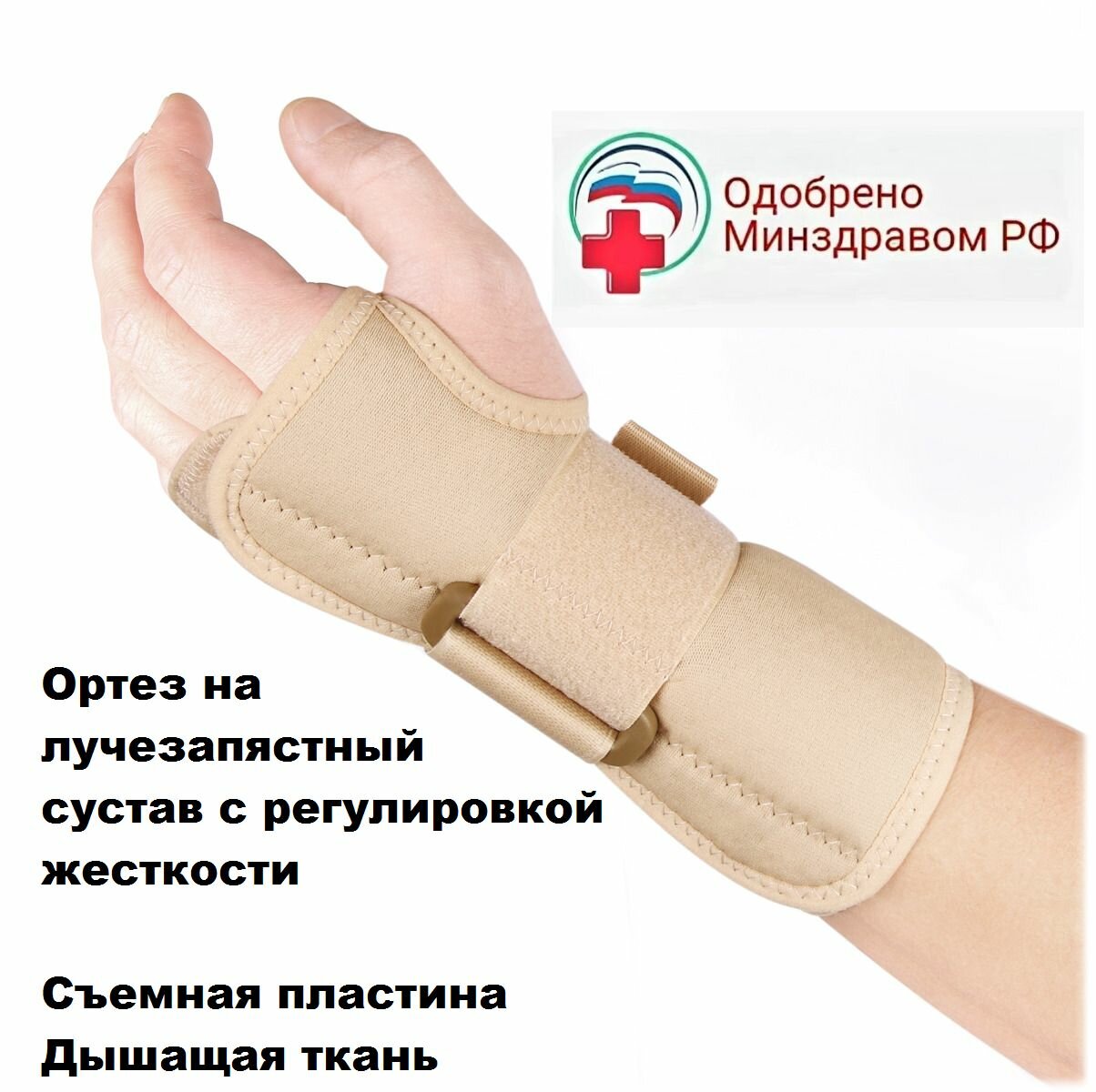 Ортез на лучезапястный сустав