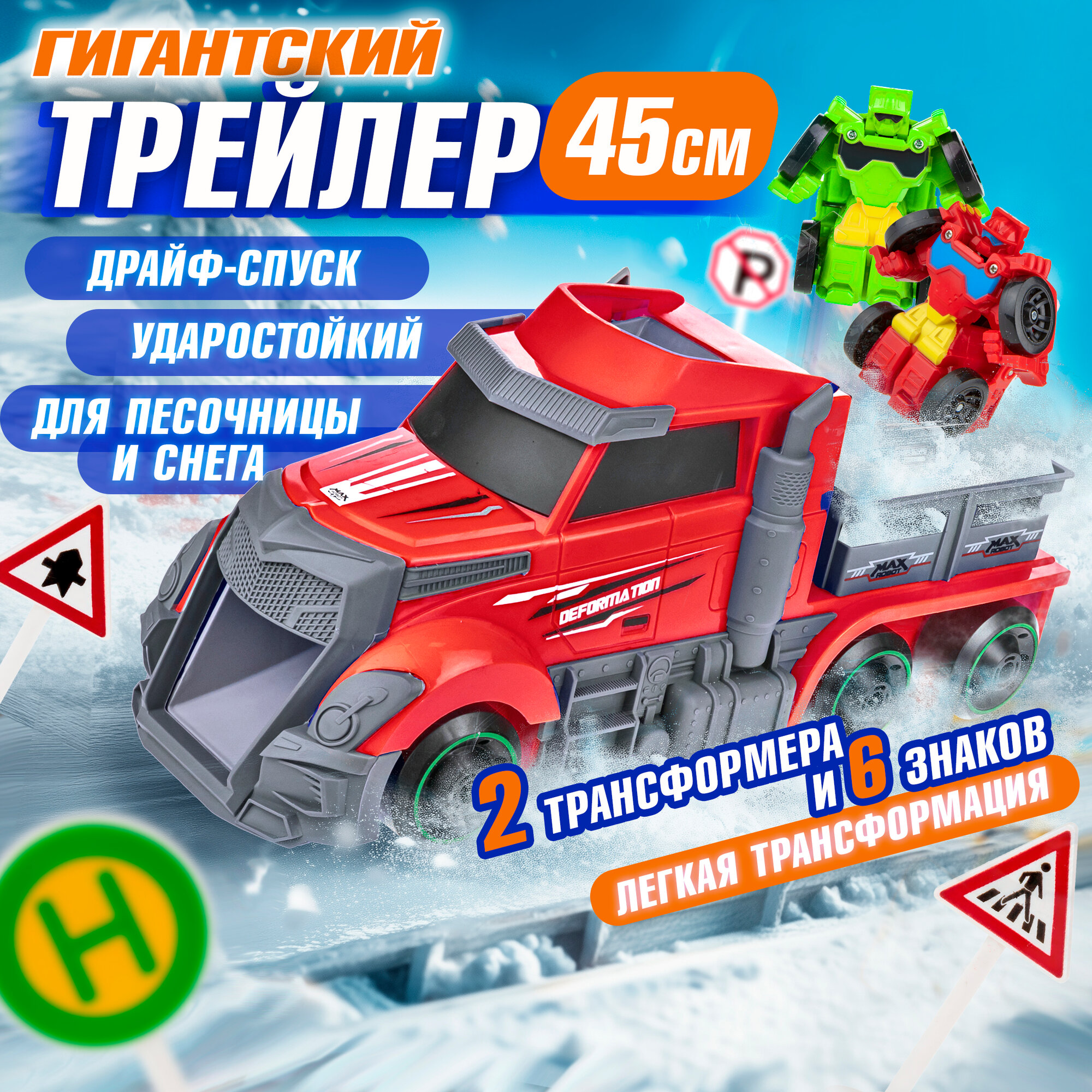Автовоз с машинками 1TOY Мой первый трансформер, трейлер, красный, 45 см