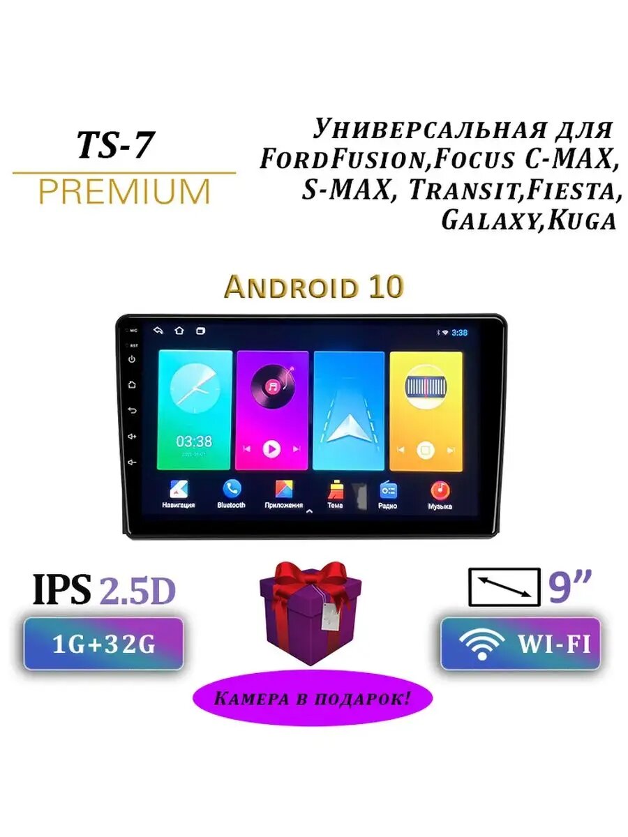 Магнитола универсальная на Ford на Андроид 1/32 GB